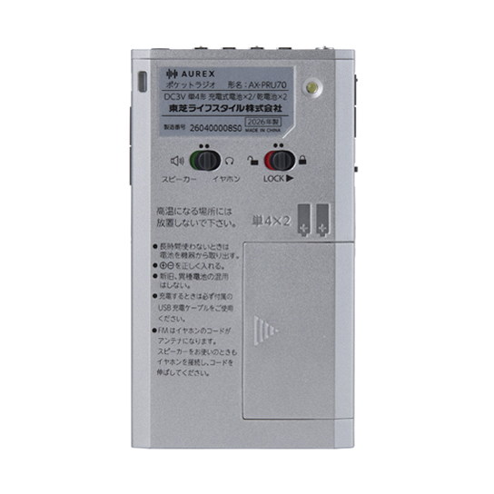 AX-PRU70 | ラジオ | 東芝ライフスタイル株式会社